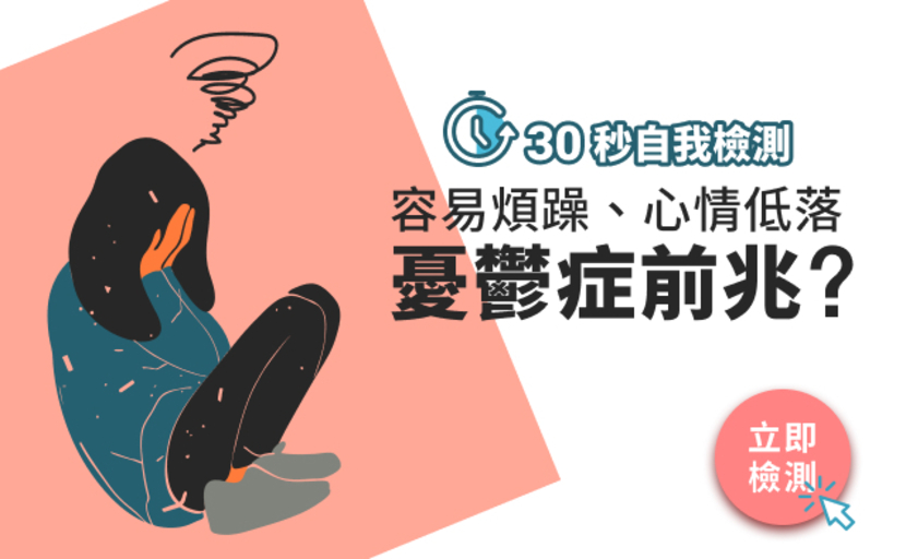 認識憂鬱症簡式健康量表（BSRS-5） - 康健雜誌